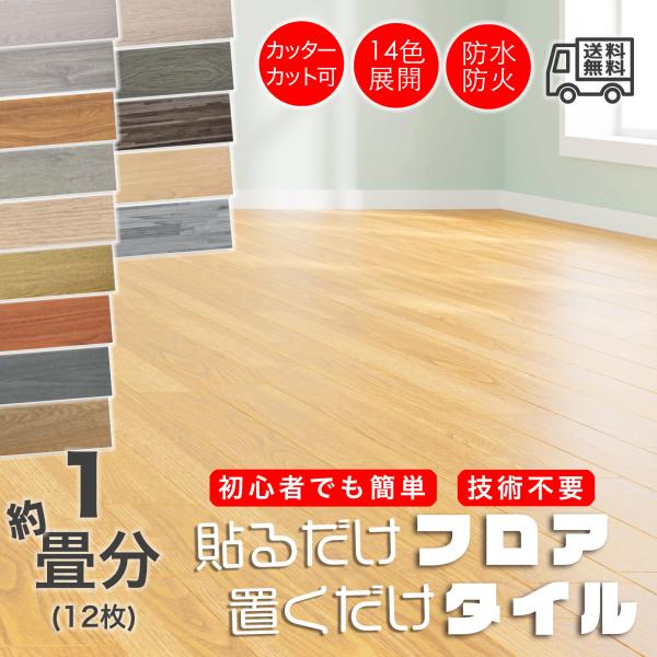 【優れたPVC素材】表面はPVC 材ならではの耐久性にこだわった多機能なフロアシートです。抜群の耐摩耗性を持ち、土足でも長期間ご使用いただける耐久性があります。【リアルな質感。木目が綺麗】本物のような木目と質感を表現するため、表面にエンボス...