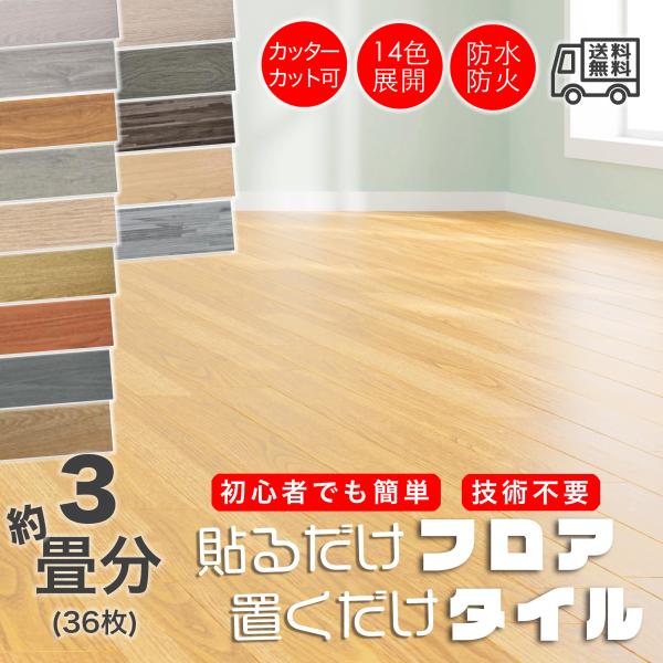 【優れたPVC素材】表面はPVC 材ならではの耐久性にこだわった多機能なフロアシートです。抜群の耐摩耗性を持ち、土足でも長期間ご使用いただける耐久性があります。【リアルな質感。木目が綺麗】本物のような木目と質感を表現するため、表面にエンボス...