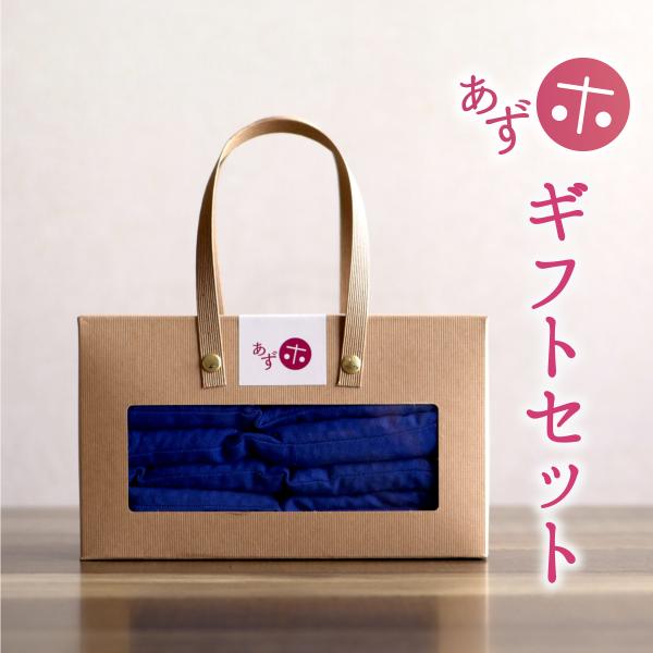 「あずホ」ギフトセット（ロイヤルブルー）レンジでチンして繰り返し使えるエコでオシャレな小豆の天然温熱ホットパックです。日本製のコットンリネンで柔らかくかつサラリとした肌触り。整体デザイナーによる設計で効果的に体の芯まで温もりを届けます。肩や...