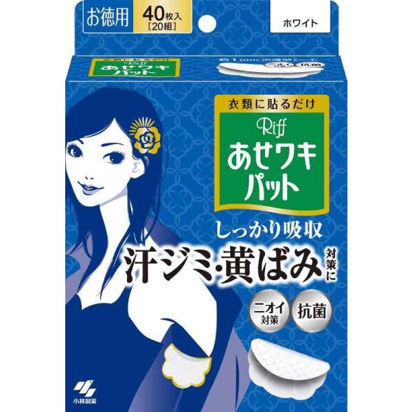 あせワキパット Riff リフ あせワキパット あせジミ防止・防臭シート 脇汗に ホワイト 40枚(20組)商品サイズ(幅×奥行×高さ):126mmx62mmx166mm内容量:40枚約1mmの3層吸水構造で、汗ジミと汗による黄ばみを防ぐ汗...