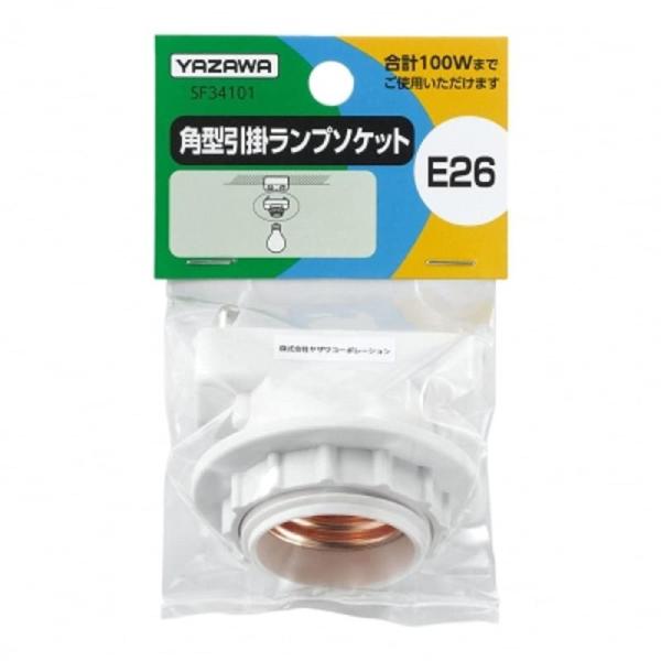 ヤザワコーポレーション 角型引っ掛けランプソケット 口金 E26 100Wまで ホワイト SF34101サイズ(約):幅52×奥行24×高さ39mm本体重量(約):40g適合口金:E26定格容量:100Wまで【ご購入前にご確認ください】● ...