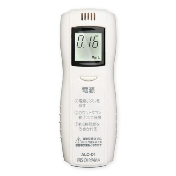 アイリスオーヤマ アルコールチェッカー ALC-D1息を吹きかけるだけで呼気中のアルコール濃度を測定できるアルコールチェッカー。国家公安委員会が定めるアルコール検知器。使用方法 【使用準備】別売の単4アルカリ電池2本をセットします。（裏側に...