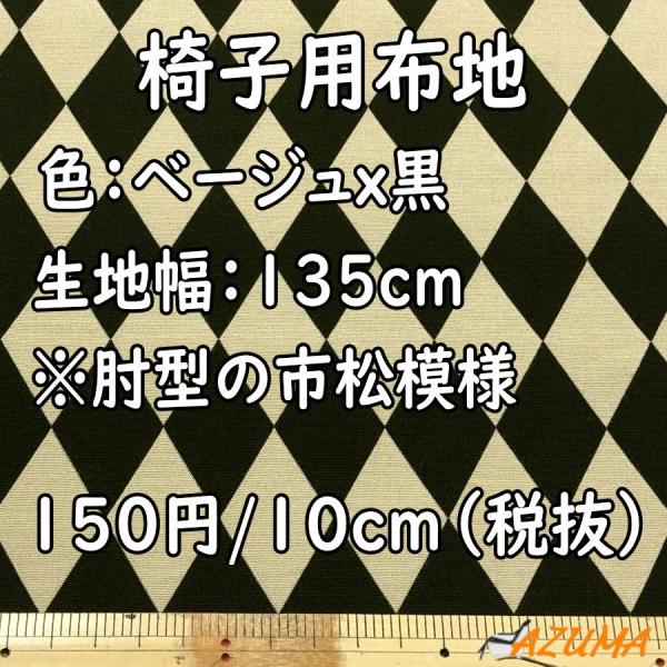 ■内容：布地　工場在庫椅子生地は元の価格関係なくすべて1500円/mの大特価で提供中　売り切り御免の限定販売となりますのでなくなり次第終了となります　価格は10cmあたりの価格となります　生地幅：135cm　購入単位：10cm単位での販売と...