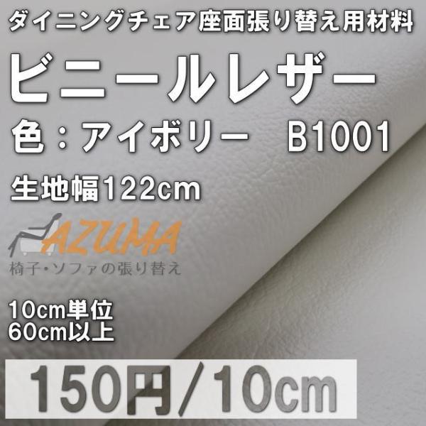■内容：ビニールレザー　価格は10cmあたりの価格となります　生地幅：122cm　購入単位：10cm単位での販売となります　　※60cm以上10cm単位での販売となります　　※ご注文は6個から受け付けます。5個以下のご注文はキャンセルとなり...