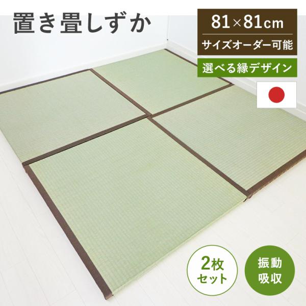 商品スペック商品名 縁付き半畳「しずか」サイズ 幅81cm長さ81cm厚さ４cm生産国 日本製(自社工場にて製作)材質 畳表：い草100％中材：ダイケンボード厚さ15mmフォーム厚さ20mm重さ 一枚約4kg完全受注生産のため、作成に7〜1...