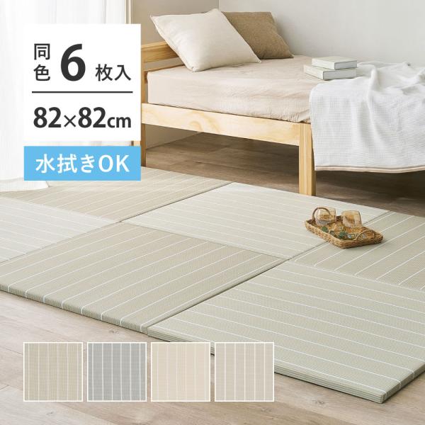 フローリングに並べるだけで、手軽に畳スペースが作れる置き畳。パステル調のい草風素材を使用し、天然い草では表現できない淡いカラーでお部屋をやさしく彩ります。水に強く、汚れてもさっと拭くだけの簡単お手入れ。日焼けや変色に強く、カビも生えにくい素...