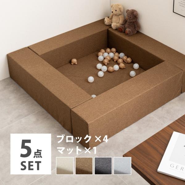 いつものお部屋にちょこっと置けるキッズコーナー『チョコキッズ』家具などにも馴染むようやさしいカラーのファブリック素材でインテリアの邪魔をしないキッズコーナーに。はっ水加工でお手入れしやすく、各パーツの裏面は滑り止め付きでズレにくいのもうれし...