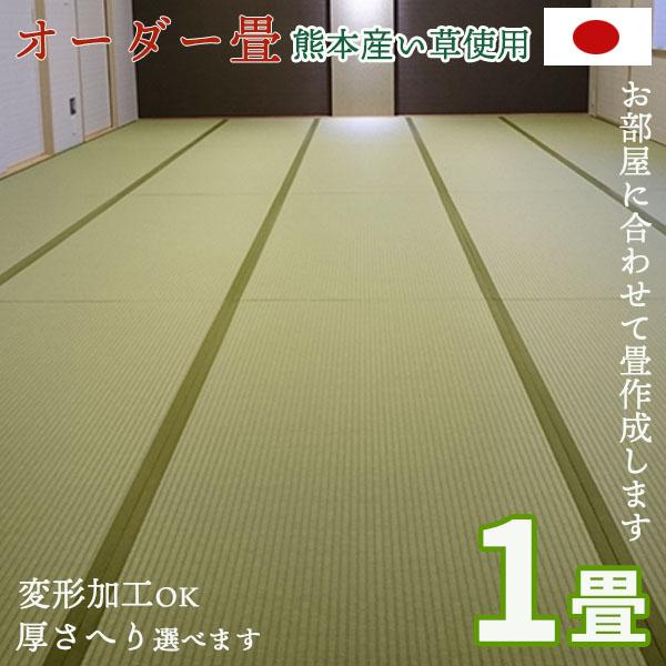 商品名 オーダー畳サイズ　幅85~90cm(ご希望のサイズにて製作します)　　　　長さ170~180cm(ご希望のサイズにて製作します)　　　　厚さ3〜5.5cm(ご希望の厚さにて製作します)生産国　日本製(自社工場にて製作)材質　畳表：い...