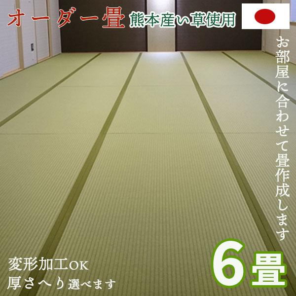 商品名 オーダー畳 6畳サイズ　幅85~90cm(ご希望のサイズにて製作します)　　　　長さ170~180cm(ご希望のサイズにて製作します)　　　　厚さ3〜5.5cm(ご希望の厚さにて製作します)生産国　日本製(自社工場にて製作)材質　畳...