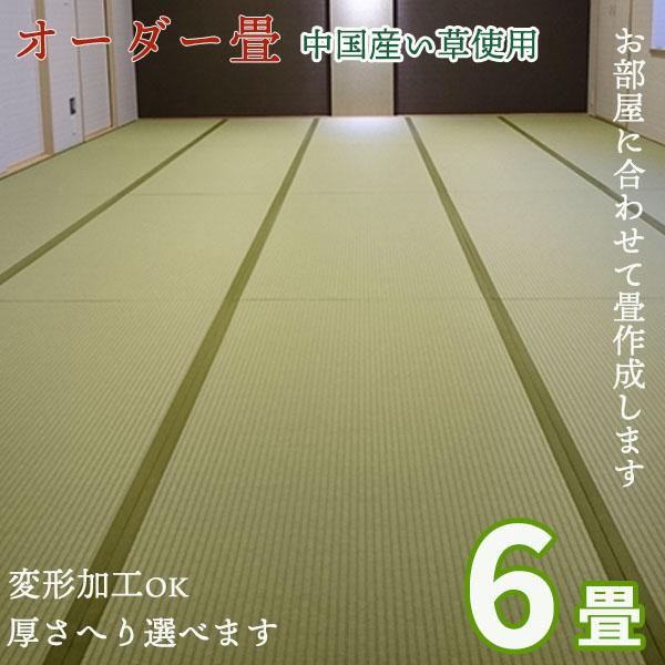 商品名 オーダー畳 6畳サイズ　幅85~90cm(ご希望のサイズにて製作します)　　　　長さ170~180cm(ご希望のサイズにて製作します)　　　　厚さ3〜5.5cm(ご希望の厚さにて製作します)生産国　日本製(自社工場にて製作)材質　畳...