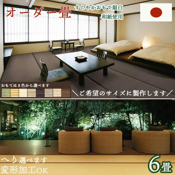 商品名 オーダー畳 6畳サイズ　幅85~90cm(ご希望のサイズにて製作します)　　　　長さ170~180cm(ご希望のサイズにて製作します)　　　　厚さ3〜5.5cm(ご希望の厚さにて製作します)生産国　日本製(自社工場にて製作)材質　畳...