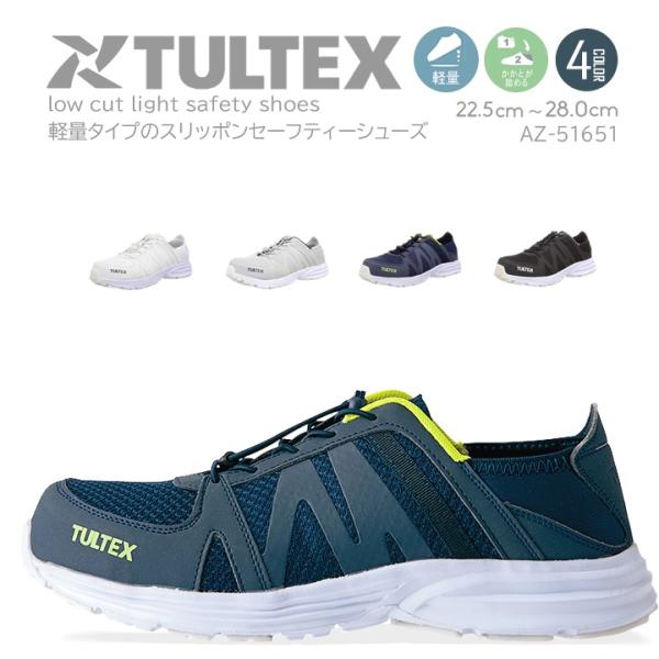 使いにくいとは言わせない。安全靴の本気。軽作業に幅広く活用できる多機能モデル踏める踵、結ばない靴ひもで着脱も簡単結ばない、ほどけない伸びる靴紐メッシュ加工で驚きの軽さと通気性を実現踵が踏めて着脱が多い作業に最適軽作業向き■樹脂先芯■底：EV...