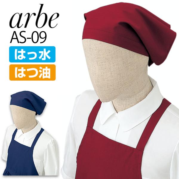 arbe 三角巾 AS-09●素材：タッサー●混率：ポリエステル65％、綿35％●サイズフリー三角巾幅：65cm中心丈：35cm紐長：118cm━━━━━━━━━━━━━━━━━━━━━━━━━実際の商品になるべく近い色を再現しておりますが...
