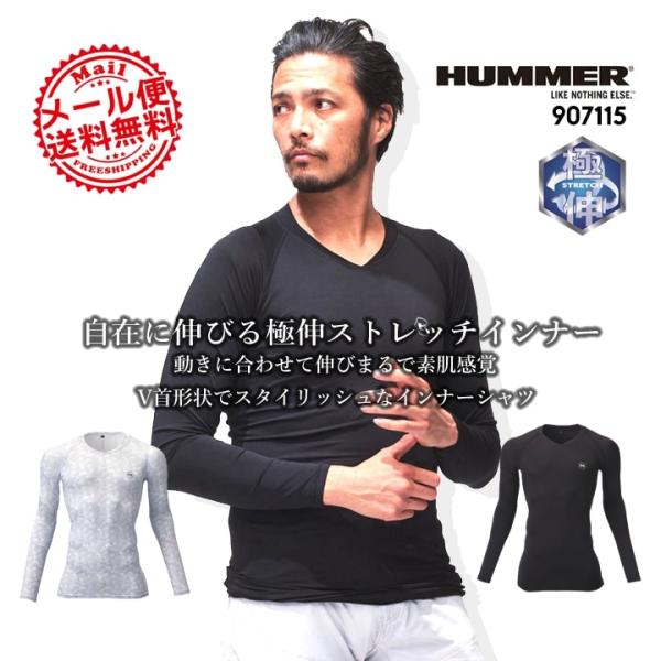 アタックベース HUMMER 極伸長袖コンプレッション 907115のびのびストレッチであらゆる動きにも対応し快適着用間違いなしのインナーシャツ。・あらゆる動きにもついてくる超ストレッチ・Vネック仕様で首元スッキリ・左胸・背中上部に反射プリ...
