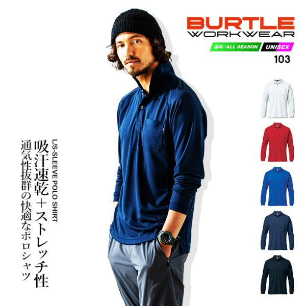 バートル BURLTE 作業服 103カッティングがとてもユニークなポロシャツです。着てるだけで楽しくなりそうなデザイン着てるだけでスポーティーに見えちゃいますよ。□素材：ドリームドライV・マイクロハニカムメッシュ/吸汗速乾□混率：ポリエス...