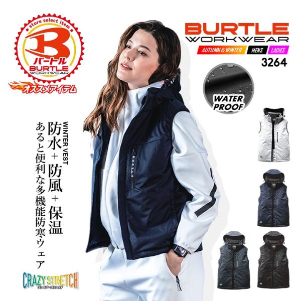 バートル ストレッチフーディー防寒ベスト 3264ストレッチ・防水・防風・保温と欲しい機能が搭載されたスポーティルックスの防寒アイテム・抜群のストレッチ性をもつクレイジーストレッチ・防水・防風に優れるラミネート加工・ライニングのマイクロフリ...