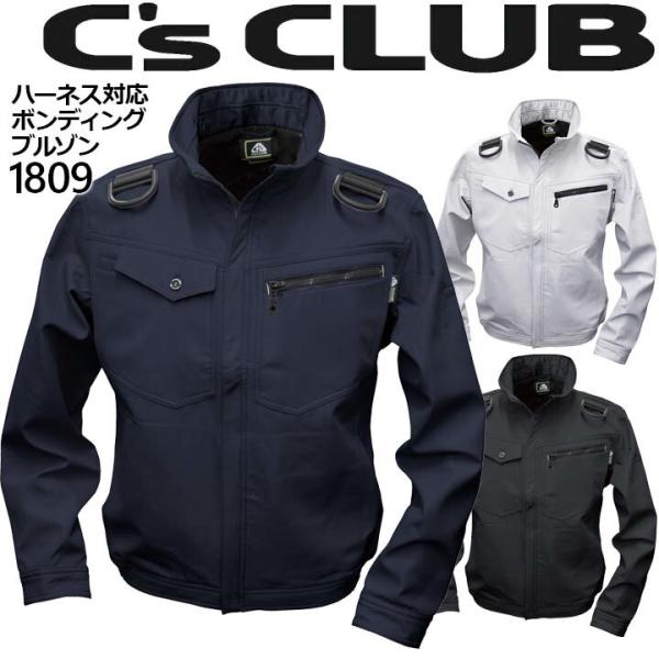C's CLUB 1809 ハーネス対応 超軽ボンディング ブルゾン保温性抜群の軽量ボンディング。優れた表面撥水エンボス加工。モニター環境により画像の色と現物の色が多少違って見えます。また、人気商品の為表示在庫と実際の在庫が違う事があります...