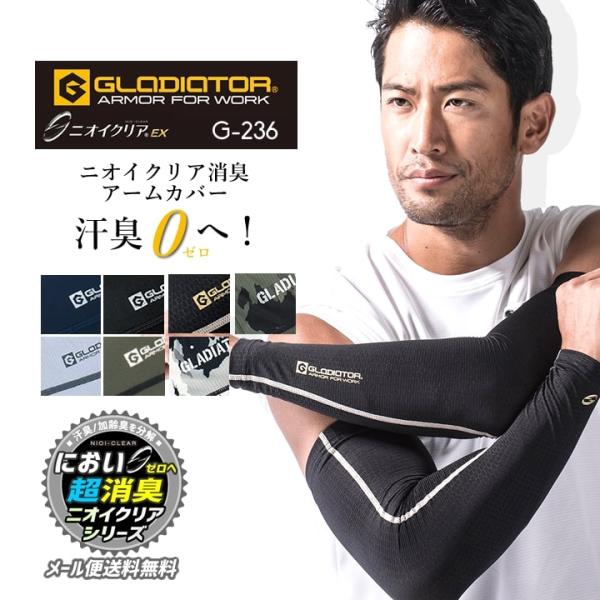CO-COS  消臭アームカバー G-236汗臭・加齢臭ゼロへ。不快なニオイ成分を含む汗を繊維の力で瞬時に“水”に分解、無臭化へ。夏の困ったニオイ対策へのマストアイテム。■素材ニオイクリア ボーダーパワーストレッチナイロン51%・ポリエステ...