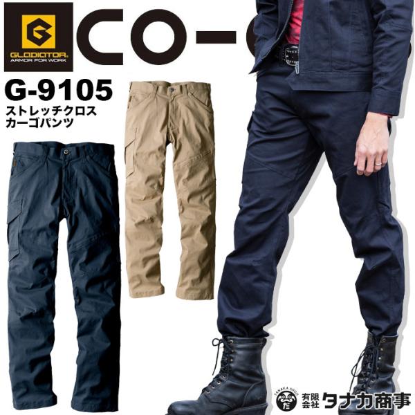 CO-COS ストレッチクロス カーゴパンツ G-9105 「伸縮性」「フィット感」「動きやすさ」を追求したストレッチ素材を採用。スタイリッシュでワイルドな着こなしを可能に。■素材ストレッチクロス（微起毛）綿97% ポリウレタン3％「爆買」