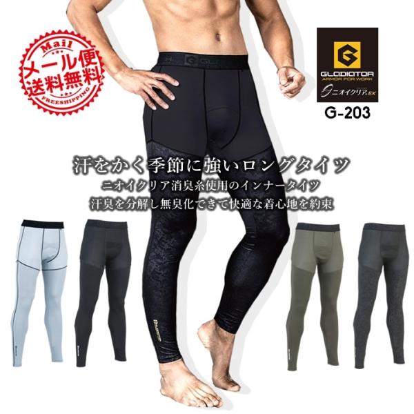 GLADIATORシリーズ ニオイクリア消臭冷感ロングタイツ G-203汗臭・加齢臭ゼロへ。不快なニオイ成分を含む汗を繊維の力で瞬時に“水”に分解、無臭化へ。夏の困ったニオイ対策へのマストアイテム。■素材ニオイクリア ボーダーパワーストレッ...