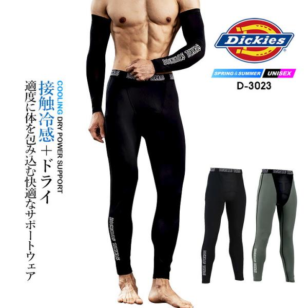 ディッキーズ ドライパワーサポート ロングタイツ D-3023接触冷感と吸汗速乾+メッシュの高機能がドライでひんやり快適なウェア・汗を素早く吸収しサラッとドライをキープ・熱伝導に優れた素材が接触冷感を実現しひんやり感を体感・パワーサポートが...