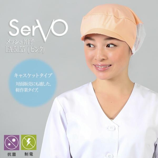 メッシュ帽子（ピンク） FA5155視界の良い額の狭いパターンと短いツバ。ツバは洗濯に強い織芯入り。後方はメッシュで通気性を確保。サイズを広い範囲で調整できる引き出しゴム式。交差汚染に対応。 ●素材：ポプリン　（ポリエステル６５％・綿３５％...