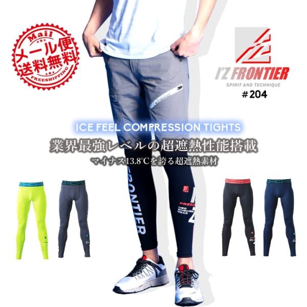 アイズフロンティア ロングタイツ レギンス コンプレッション 204暑い季節の必須アイテム！半パンコーデにオススメなロングタイツ・一般基準約1.5倍のハイレベルな接触冷感機能・マイナス13.8℃を実現した高い遮熱性能・遮断率99.9%と高い...