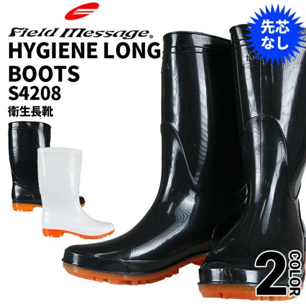 高機能衛生長靴 S4208耐油（胴＋靴底）耐滑、抗菌クッション性インソールを使用した高機能衛生長靴。■素材：    アッパー：PVC（耐油)    ミッドソール：PVC（耐油)    アウトソール：PVC（耐油)■ウィズ：3E「爆買」
