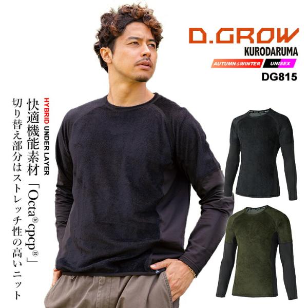 ハイブリットアンダーレイヤー DG815動きやすさを重視して設計された、ハイブリッドアンダーレイヤー。優れた保温性を発揮する快適機能素材「Octa? cpcp?」を使用し、冷えやすい季節でもしっかりと暖かさをキープします。軽量でムレにくく、...