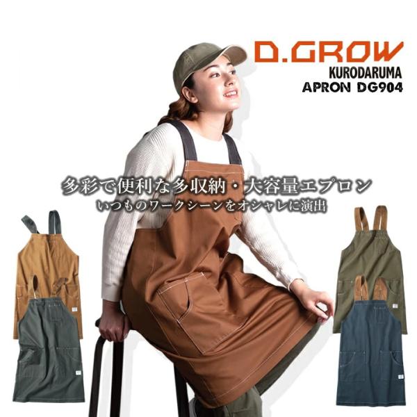 ●クロダルマ 肩掛けエプロン DG904動きやすくて機能的、カフェなどの飲食店はもちろん、ガーデニングやDIYにも最適。素材：綿100％(ツイル)※モニター環境により画像の色と現物の色が多少違って見えます。    また、人気商品の為表示在庫...