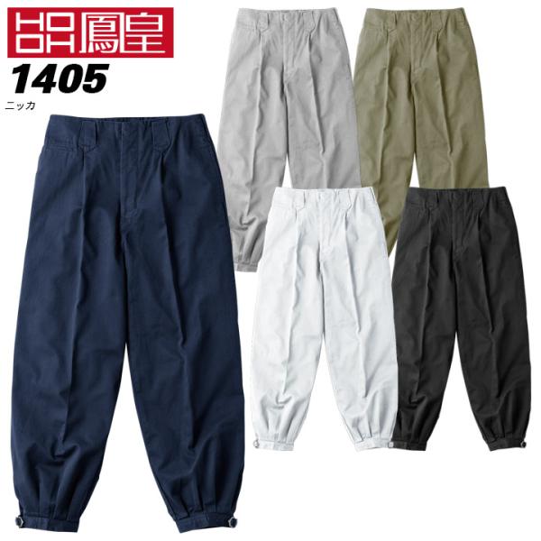 鳳皇 1405 ニッカ現場を支える圧倒的な存在感。現場を重ねるたびに上げていく男気、永遠の職人シルエット。■素材綿100％※━━━━━━━━━━━━━━━━━━━━━━━━━実際の商品になるべく近い色を再現しておりますが、ご覧のモニター環境...