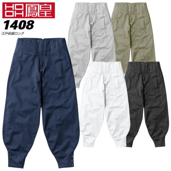 鳳皇 1408 江戸前超ロング現場を支える圧倒的な存在感。現場を重ねるたびに上げていく男気、永遠の職人シルエット。■素材綿100％※━━━━━━━━━━━━━━━━━━━━━━━━━実際の商品になるべく近い色を再現しておりますが、ご覧のモニ...
