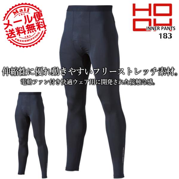 HOOH インナーパンツ 冷感 夏用 村上被服 183 クールコットン コンプレッションパンツ UVカット ストレッチ驚異の綿90%の肌触り！冷感インナーパンツ【素材】綿90%、ポリウレタン10%「爆買」
