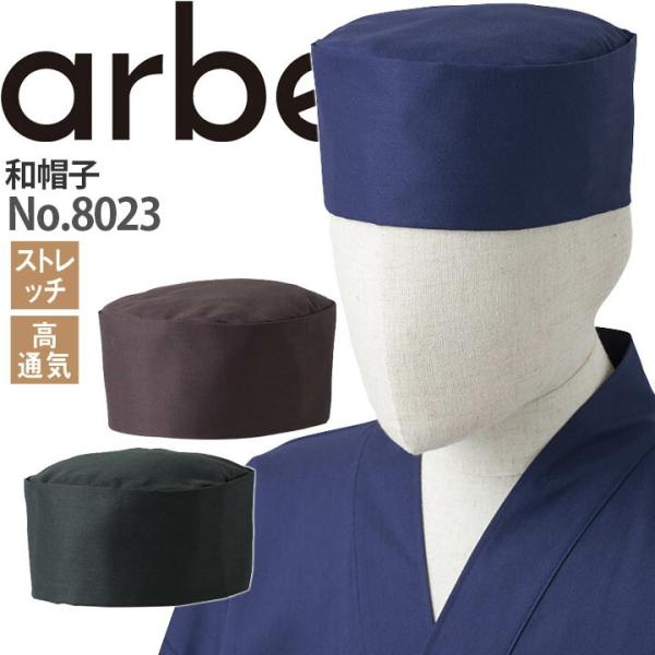 ■商品名：和帽子 No.8023■サイズ展開：フリー■素材：トロピカル■混率：ポリエステル65％、綿35％■仕様：後ろマジックテープでサイズ調整可能■機能：ストレッチ、高通気「爆買」