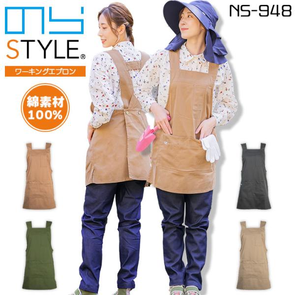 のらSTYLE エプロン ワーキングエプロン NS-948 のらSTYLE働くすべての人に作られたワーキングエプロン・肩紐を太くし角度をつけることでズレと肩こりを軽減さらに横紐プラスでよりズレにくい・両脇の裾にスリットがあり動きやすい・作業...