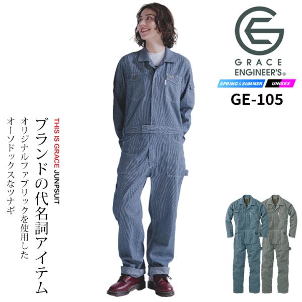 GRACE ENGINEER’S 人気のヒッコリーに、レディースが登場。■カラー：ヒッコリー、ブラックヒッコリー■素材：綿100%━━━━━━━━━━━━━━━━━━━━━━━━━実際の商品になるべく近い色を再現しておりますが、ご覧のモニタ...