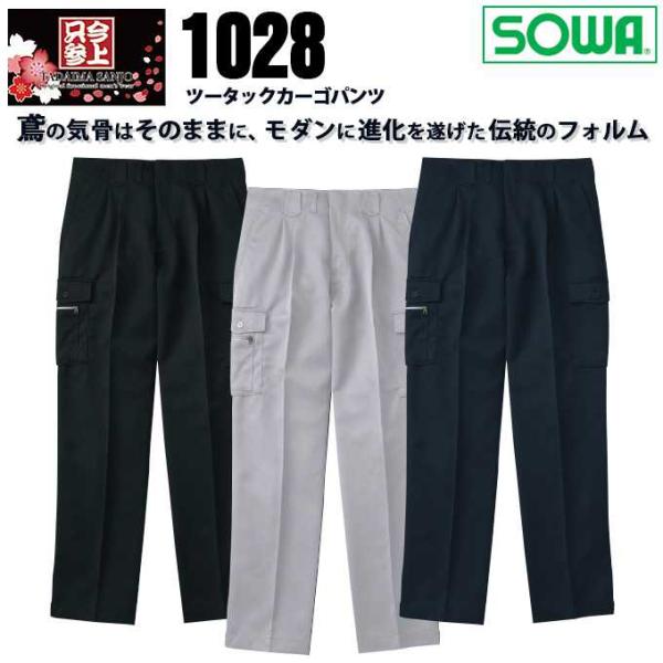 ■商品名：SOWA 桑和 1028 ツータックカーゴパンツ■素材：ポリエステル100%■Size Informationウエスト 73cm/股下 80cm/わたり巾 35.75cmウエスト 76cm/股下 80cm/わたり巾 36.5cmウ...