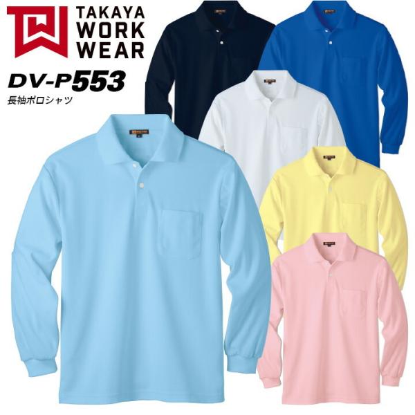 高機能ニットのポロシャツアイテムが    職場を明るく元気にします。■素材：ポリエステル80％、綿20％■サイズ(cm)3S:着丈：59、肩巾：40、袖丈：52、胸囲：88SS:着丈：61、肩巾：42、袖丈：53、胸囲：92S:着丈：63、...