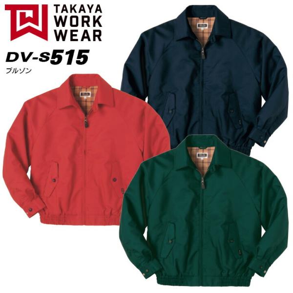 「働く」をイメージするトラッドなライトジャケット。    ネクタイとの相性も良く、ポロシャツとの着合わせも    違和感のないフロントジッパーのライトジャケット。■素材：ポリエステル80％、綿20％■サイズ(cm)M:着丈：64、裄丈：82...