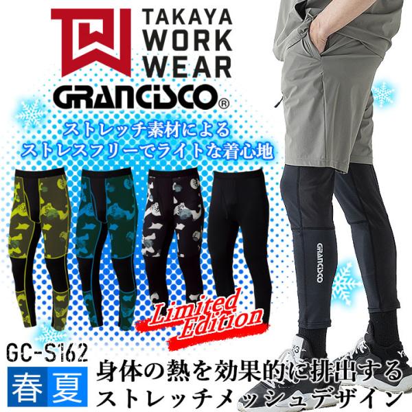 グランシスコ GC-S162 ロングパンツ汗のベタつきを抑える吸汗速乾機能！接触冷感加工によるクールな着用感！屋外での紫外線によるダメージを軽減するUVカット機能！縫い目のゴロつきを抑えるフラットシーマ仕上げ！【素材】本体：ポリエステル90...