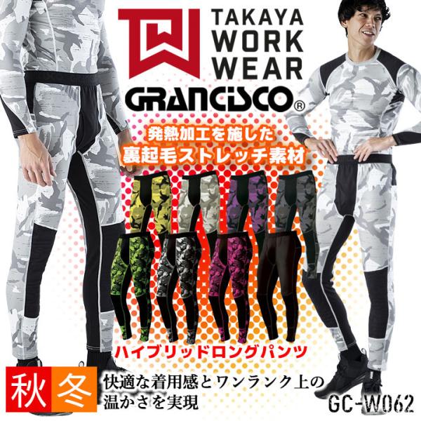 グランシスコ GC-W062 ハイブリットロングパンツ素材：本体：ポリエステル90％・ポリウレタン10％(裏起毛)　　　中綿：ポリエステル100％「爆買」