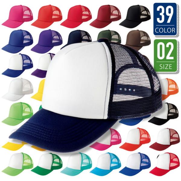 ■トムスブランド 00700-EVM イベントメッシュキャップ豊富なカラーがうれしい39色展開モニター環境により画像の色と現物の色が多少違って見えます。「爆買」