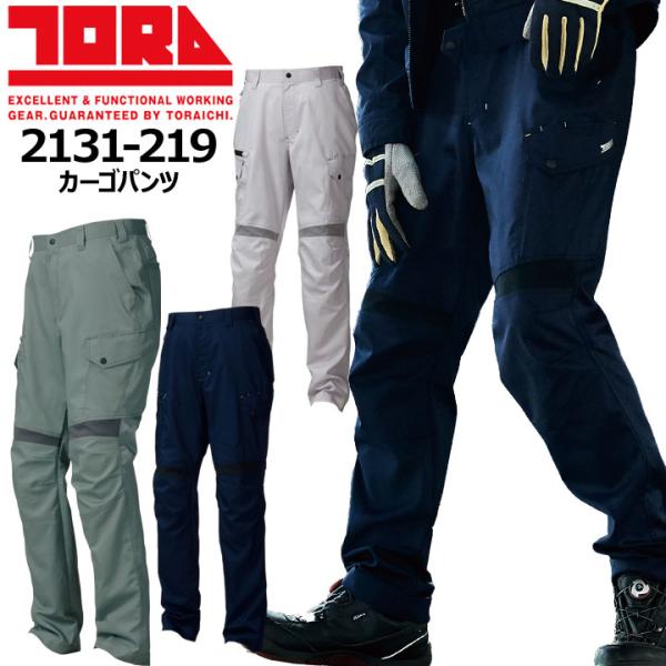 寅壱 カーゴパンツ 2131-219■軽く、ソフトな肌ざわりを両立■肩・膝にストレッチ性のあるニット生地を切り替え■安心のJIS制電規格対応■素材：ポリエステル80％、綿20％モニター環境により画像の色と現物の色が多少違って見えます。「爆買」