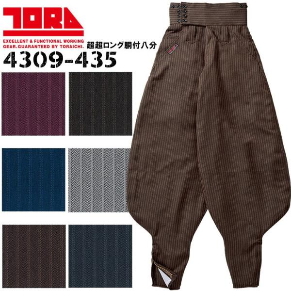 寅壱 トライチ 超超ロング胴付八分 4309シリーズ個性的な変わり織ピンストライプ柄。すぐれた耐久性と耐洗濯性。充実したカラーバリエーション。■素材:ポリエステル100%(変わり織りピンストライプ)■Size Informationウエスト...