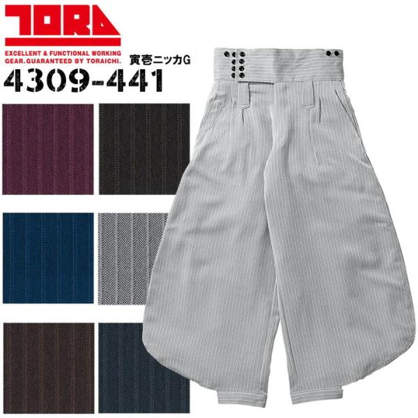 寅壱 トライチ 寅壱ニッカG 4309シリーズ個性的な変わり織ピンストライプ柄。すぐれた耐久性と耐洗濯性。充実したカラーバリエーション。■素材:ポリエステル100%(変わり織りピンストライプ)■Size Informationウエスト73〜...