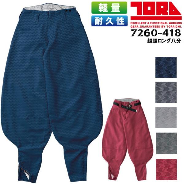 寅壱 トライチ 超超ロング八分 7260シリーズ光沢感のある昼夜織のヘリンボーン柄。独創性のある光沢とカラーリング。■素材:ポリエステル100%(昼夜ヘリンボーン)■Size Informationウエスト73〜100cm 股下102cm━...