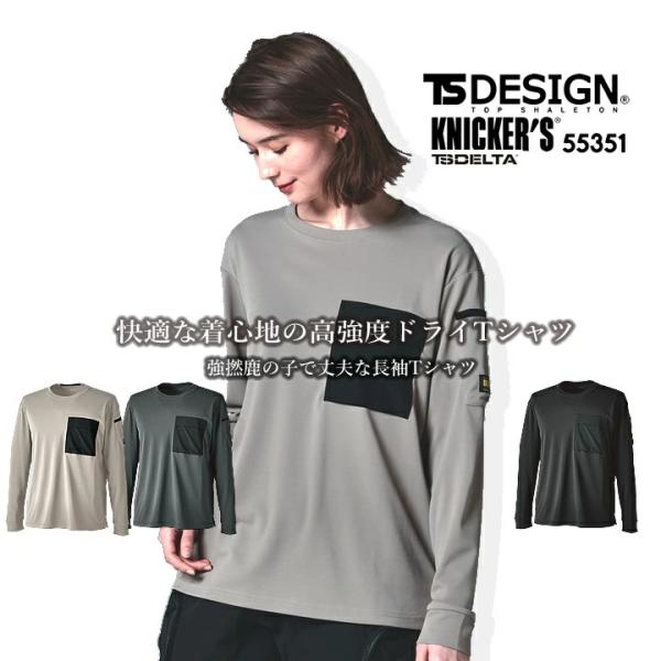 TS-DESIGN KNICKERSシリーズ 強撚鹿の子ドライ半袖Tシャツ 5535TSデザイン独自の【STRONG TWIST】強撚素材を使用で丈夫でドライでいつでも快適Tシャツ。・軽量タイプのTシャツでノーストレスで着用可能・強撚素材で...