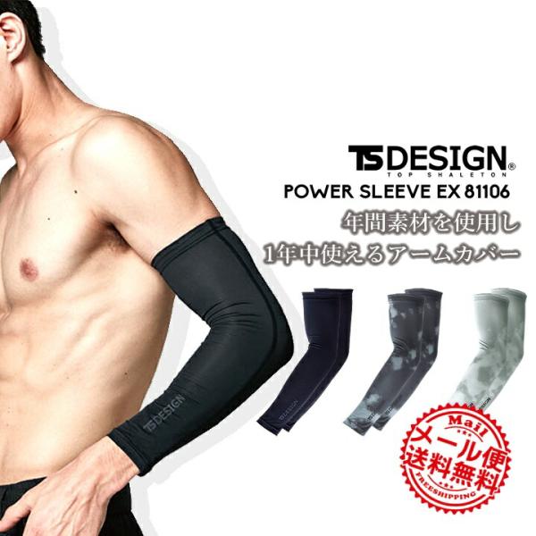 TS-DESIGN 年間対応生地EXライト アームカバー 81106ありそうでなかった年間使用可能なパワースリーブアームカバー。・UVカット率約98%で紫外線対策・吸汗速乾で汗をかいても快適br>・暑い季節は熱中症対策・寒い季節は防寒...