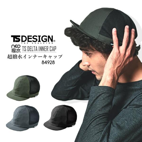 TS-DESIGN TS4Dナイロンドッツ 撥水インナーキャップ 84928様々なシーンで活躍できる撥水加工を施したインナーキャップ・通気性+超耐久撥水加工をプラス・通気性に優れムレにくい・導電繊維混入で静電気ケア・様々なシーンで活躍できる...