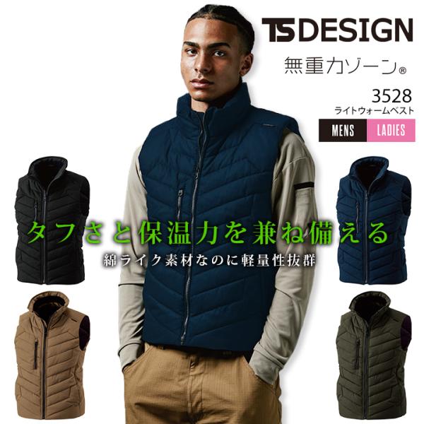 TS-DESIGN 3528 ライトウォームベストすっきりとしたショート丈防寒ベスト■素材：T/C平織りヌバック ■混率：ポリエステル80%、綿20%「爆買」